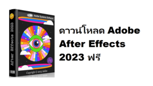 Adobe After Effects 2023 v23.5.0.52 (Full) ฟรีถาวร ใส่เอฟเฟควิดีโอ ...